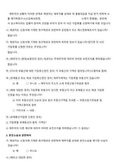 전자소송 채권가압류 신청방법가압류신청 진술서 작성방법 예시있음 네이버 블로그