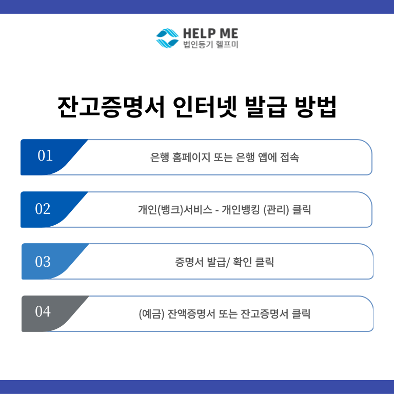 법인설립 잔액증명서잔고증명서의 모든 것 네이버 블로그