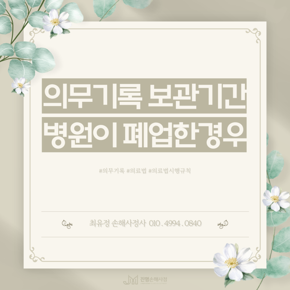 병원 의무기록 보관기간 및 병원이 폐업한 경우 발급방법을 알아보자 네이버 블로그
