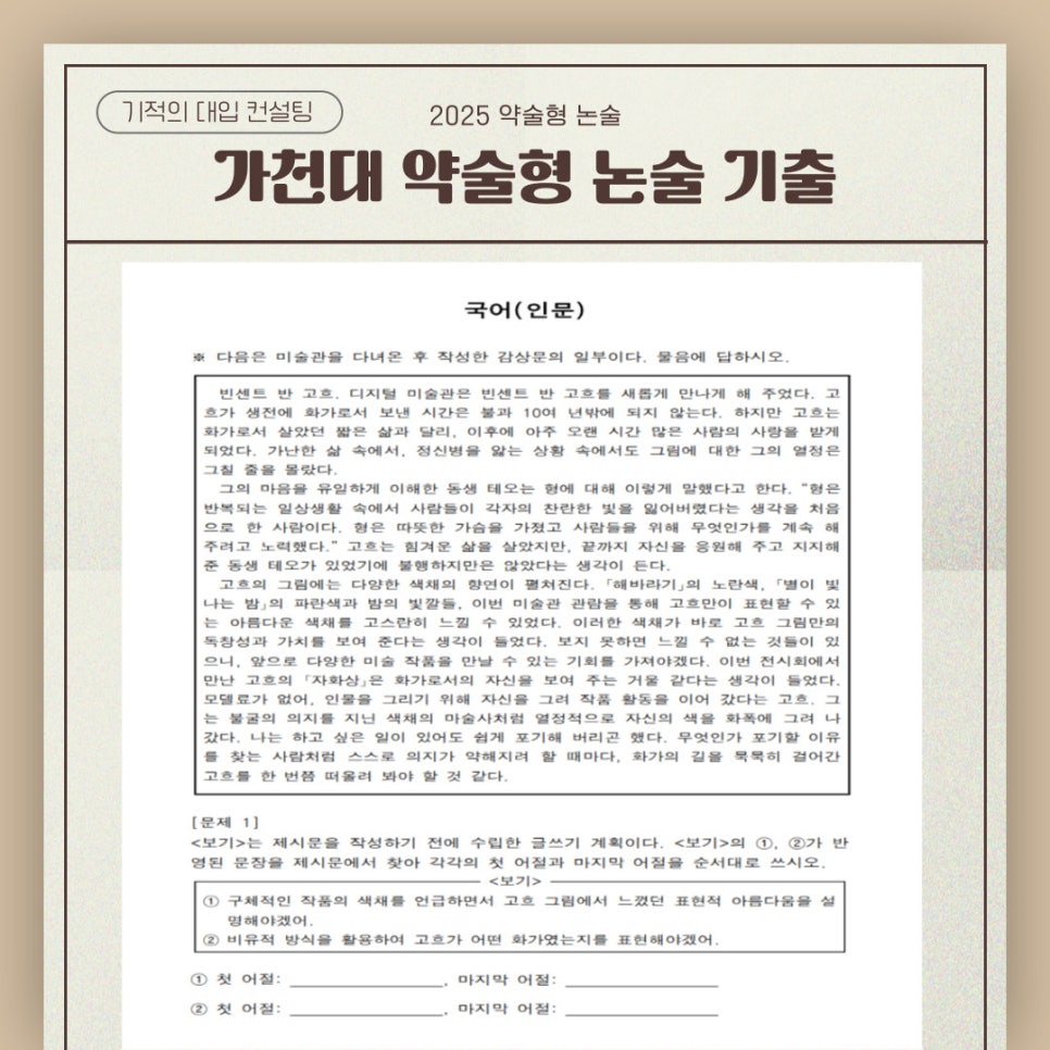 약술형 논술 대학 12개 대학 총정리 2025 약술형 논술 총정리 네이버 블로그