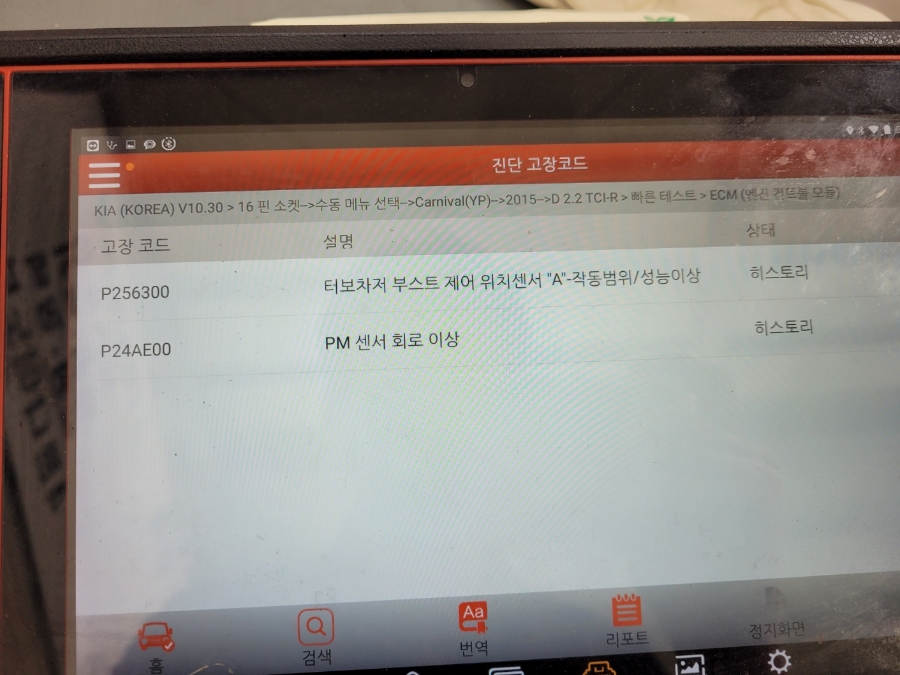 올뉴카니발 경고등 출력저하 P2563 터보차져 엑츄에이터 교환 : 네이버 블로그