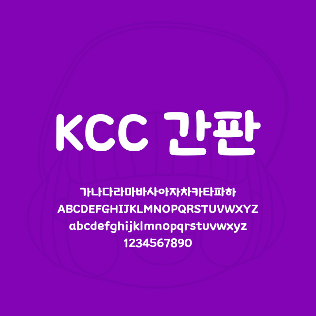 [상업용무료폰트] KCC 간판체 : 네이버 블로그