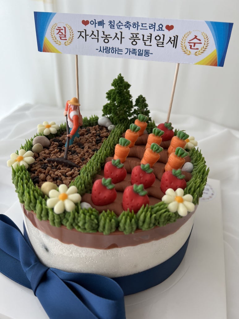 칠순 자식농사케이크 인천떡케이크 레터링 주문제작 수제 환갑 팔순 부모님생신 엄마생신선물 아빠생신선물 인천 미추홀구 도화동 주안
