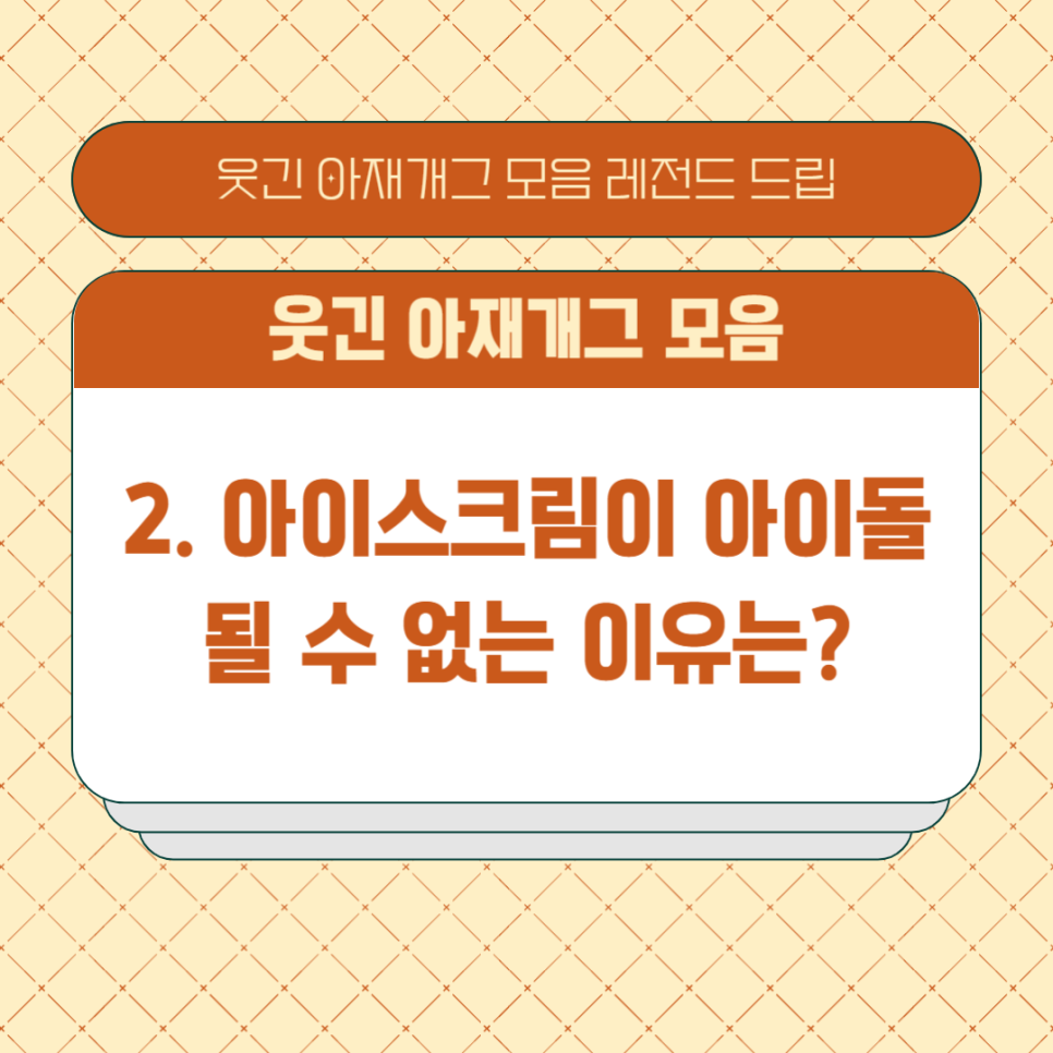 웃긴 아재개그 모음 레전드 드립 네이버 블로그