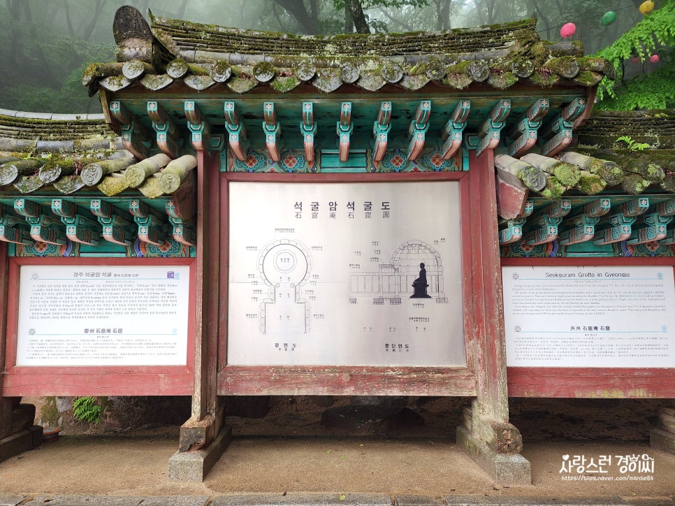 23일간의 국내여행 석굴암 아쉬웠지만 의미 있었던 관람후기 경주 석굴암입장료 석굴암주차 경주석굴암 경주불국사 경주여행