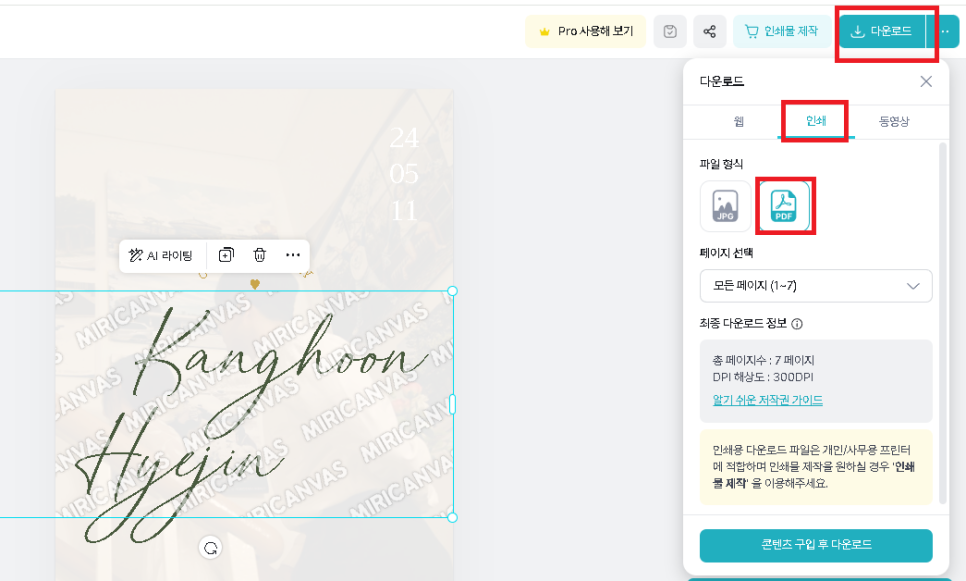Wedding06 청첩장 인쇄 두 번 한 셀프 청첩장 미리캔버스성원애드피아 후가공금박형압 후기 네이버 블로그
