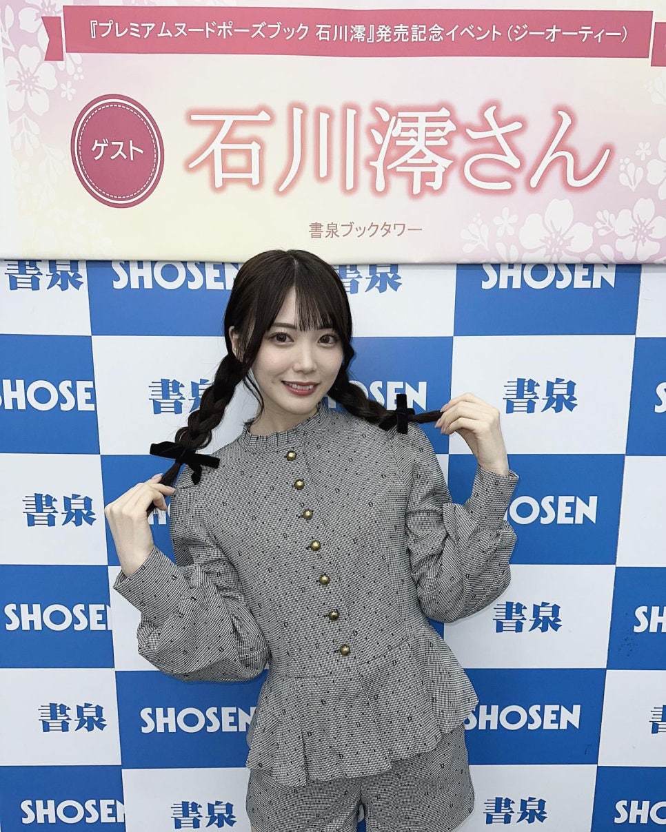 이시카와 미오 / Mio Ishikawa / 石川澪 : 네이버 블로그