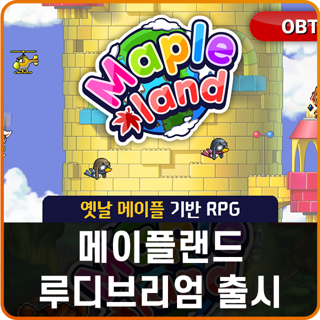 메이플랜드 루디브리엄 출시 소식 및 가는법 네이버 블로그