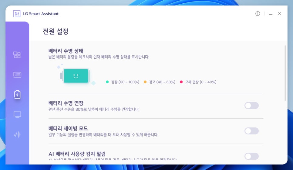 LG Smart Assistant으로 그램을 편하게 설정하자 : 네이버 블로그