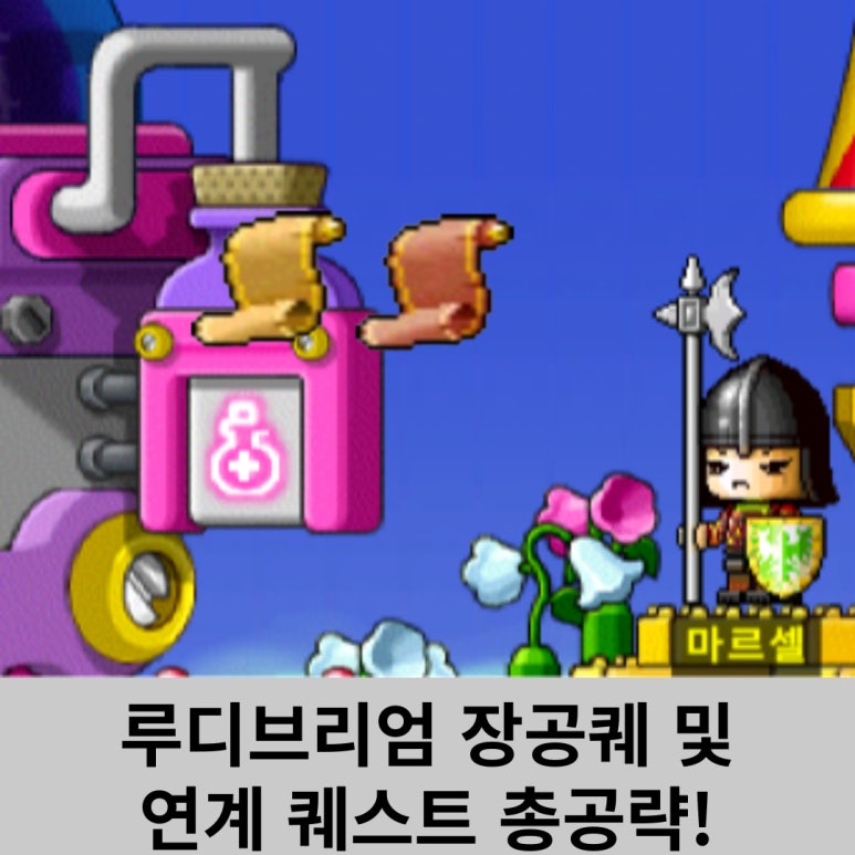 루디브리엄 장공퀘 공략 에오스탑 청소 퀘스트랜덤 무기 60 주문서 퀘스트 네이버 블로그