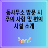 세종시 세종특별자치시 도담동 동사무소 운영시간 및 관련정보 네이버 블로그