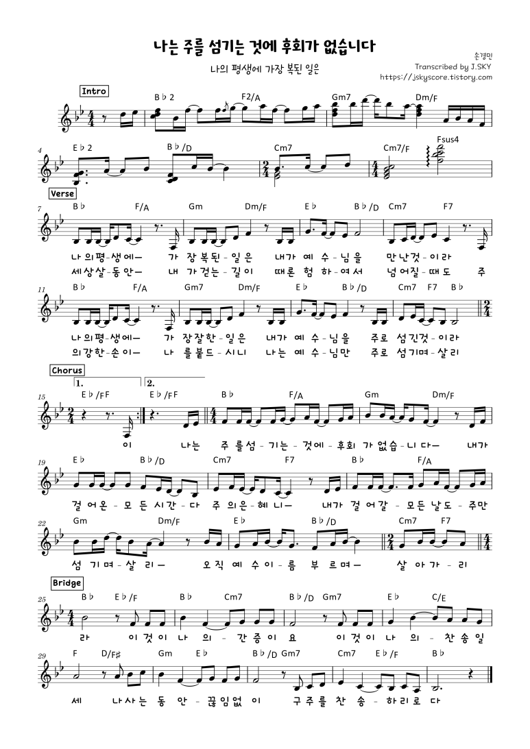 나는 주를 섬기는 것에 후회가 없습니다 / 악보 포함(G A Bb C D) : 네이버 블로그