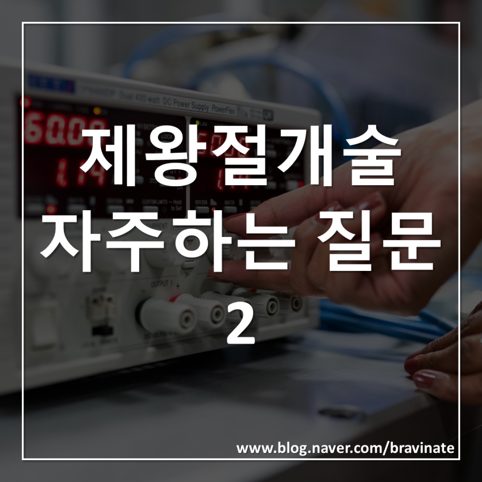 제왕절개술 수술 방법 합병증 부작용 회복 흉터 통증 가스 자연분만 마취 단점 뜻 네이버 블로그