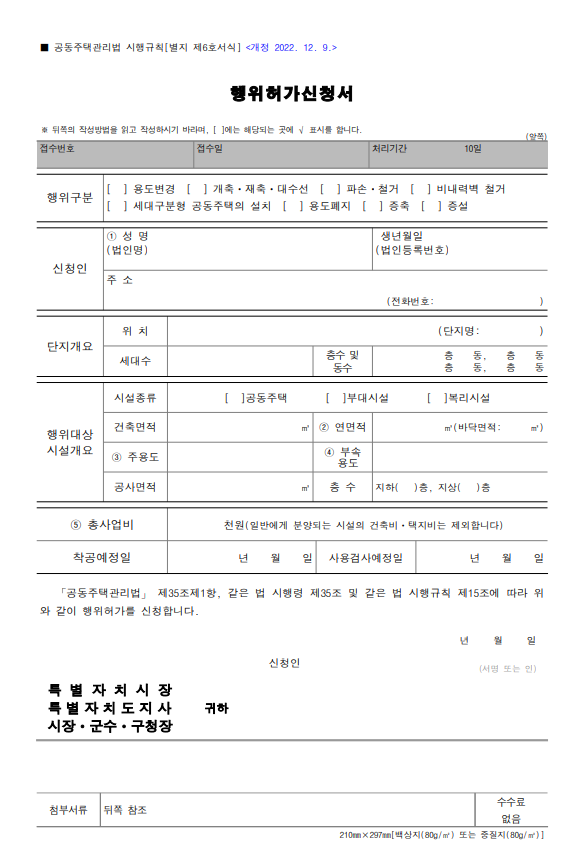 아파트 가벽 철거비내력벽할 때 행위허가 신고 방법 및 순서 네이버 블로그