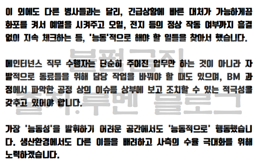 Sk하이닉스 채용공고 메인터넌스메인트 자소서 쓰는법합격 자기소개서 예시 네이버 블로그