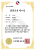 2025년 3월 어린이 이용시설 종사자 안전교육 교직원 심폐소생술 등 응급처치 교육 이수증 발급 국민안전교육연수원
