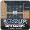 메이플스토리 링크 유니온 순서 효과 순위 정리 공략 네이버 블로그