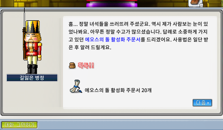 메이플랜드 루디브리엄 장공퀘 마르셀 에오스탑 퀘스트 완벽 공략법 길 잃은 병정 에오스의 돌 활성화 주문서까지 네이버 블로그