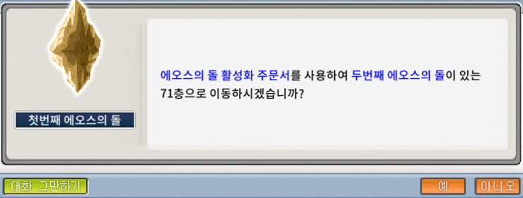 메이플랜드 루디브리엄 장공퀘 마르셀 에오스탑 퀘스트 완벽 공략법 길 잃은 병정 에오스의 돌 활성화 주문서까지 네이버 블로그