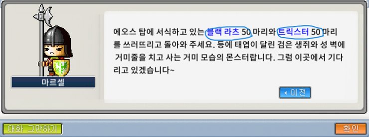 메이플랜드 루디브리엄 장공퀘 마르셀 에오스탑 퀘스트 완벽 공략법 길 잃은 병정 에오스의 돌 활성화 주문서까지 네이버 블로그