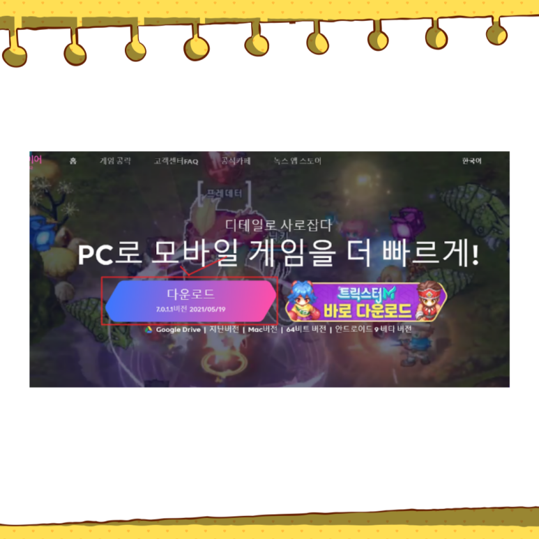 녹스 앱플레이어 다운로드 및 사용법 Vt 최적화 설정 네이버 블로그