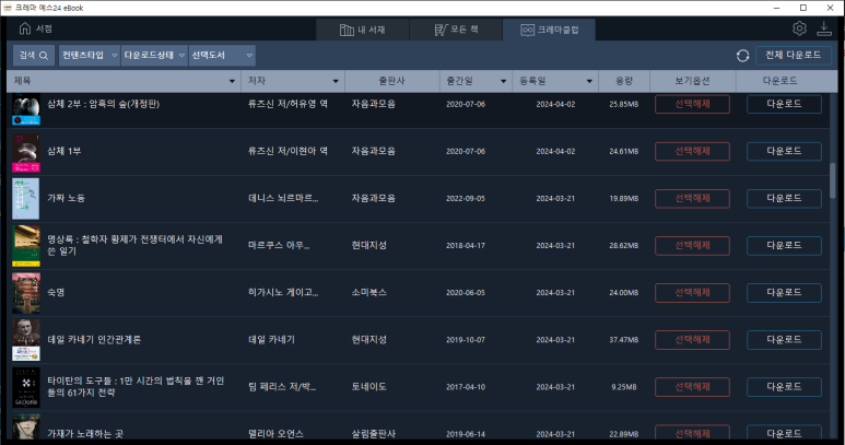 YES24, 크레마 클럽 PC버전 다운로드하는 방법 : 네이버 블로그