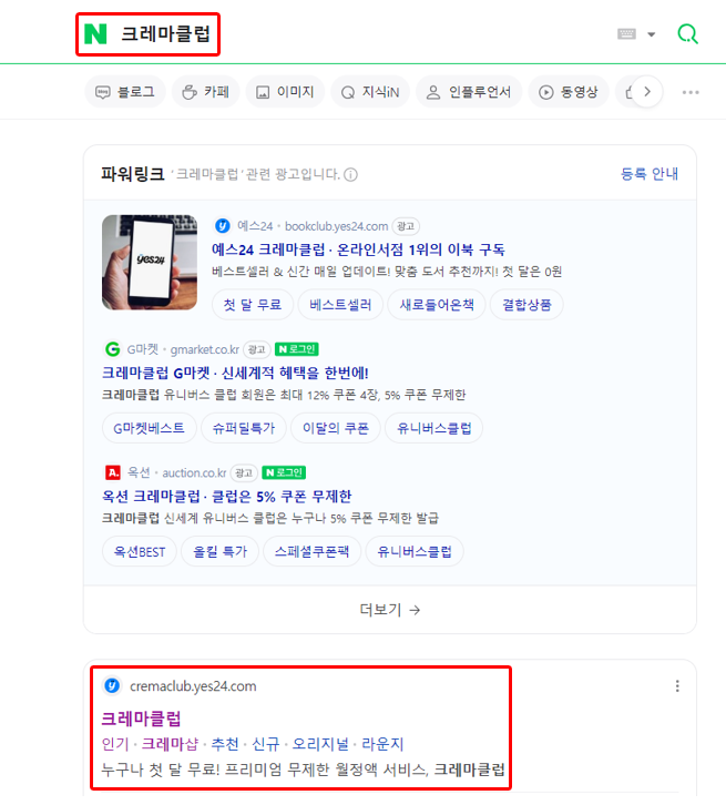 YES24, 크레마 클럽 PC버전 다운로드하는 방법 : 네이버 블로그