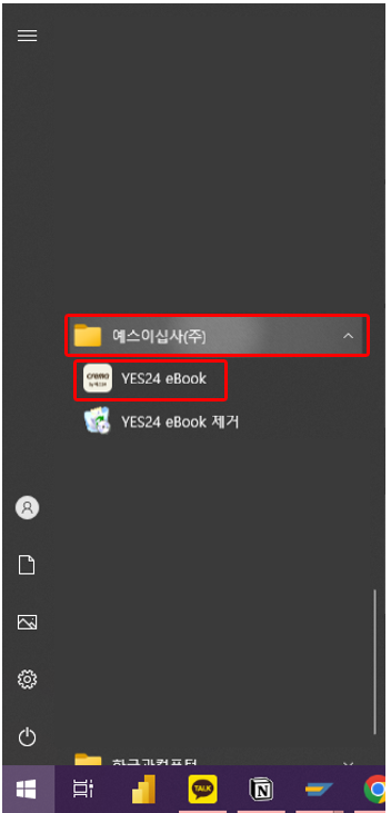 YES24, 크레마 클럽 PC버전 다운로드하는 방법 : 네이버 블로그