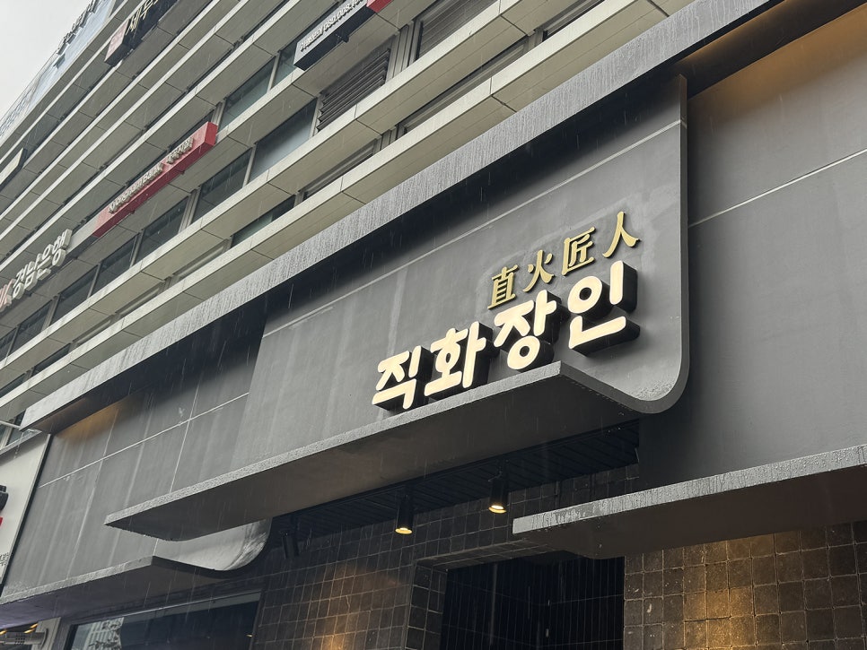 마곡동 간판디자인직화장인 한식당간판 고기집간판 제작 Led조명간판 한글간판 한자간판 돌출간판 아크릴스카시