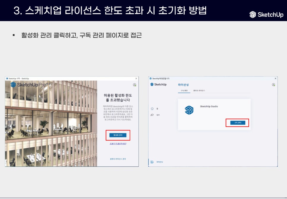 스케치업 프로 Sketchup Pro 2024 설치 가이드 네이버 블로그