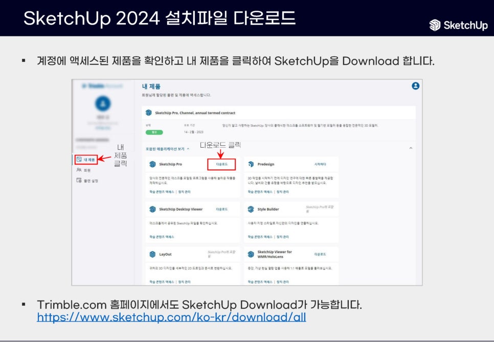 스케치업 프로 Sketchup Pro 2024 설치 가이드 네이버 블로그
