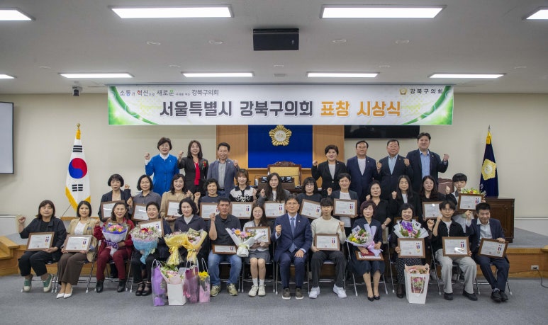 시사프리신문 강북구의회 지역발전 유공자 대상 의장표창 수여