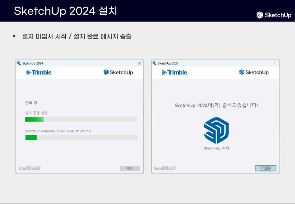 스케치업 프로 Sketchup Pro 2024 설치 가이드 네이버 블로그