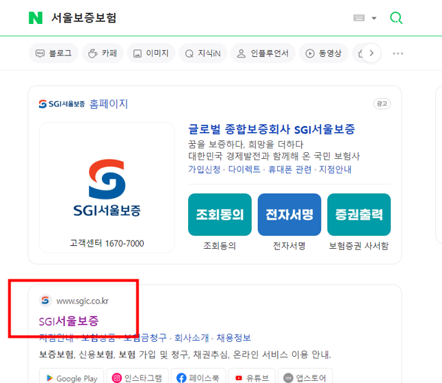 SGI 서울보증보험 금융거래상황확인원 발급방법 : 네이버 블로그
