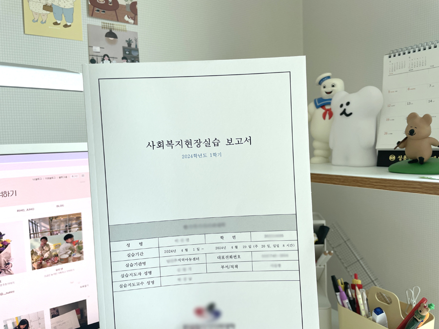 사회복지 실습일지 예시 지역아동센터 공유 및 제본 후기 노인아동 네이버 블로그