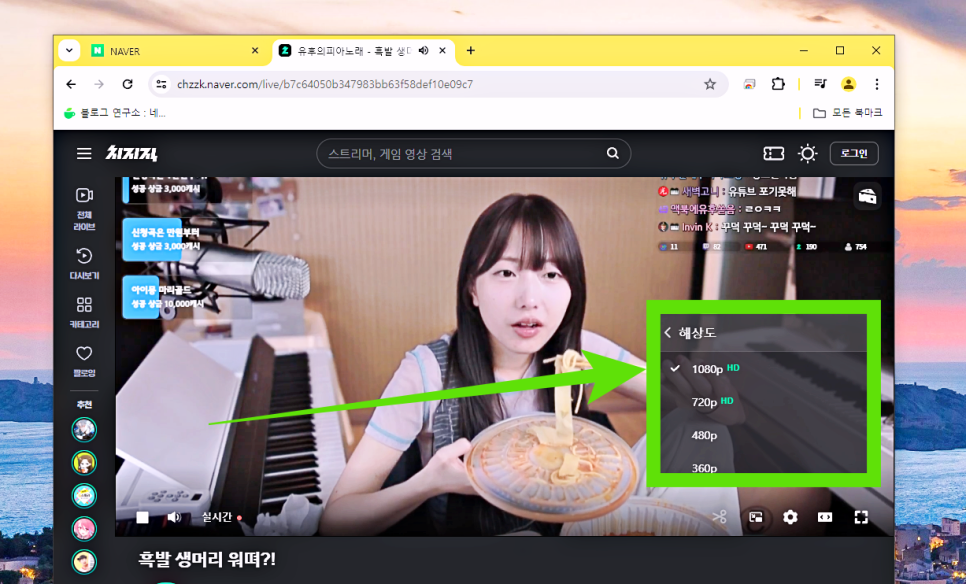 치지직 버퍼링 렉 딜레이 끊김 해결 방법 네이버 블로그