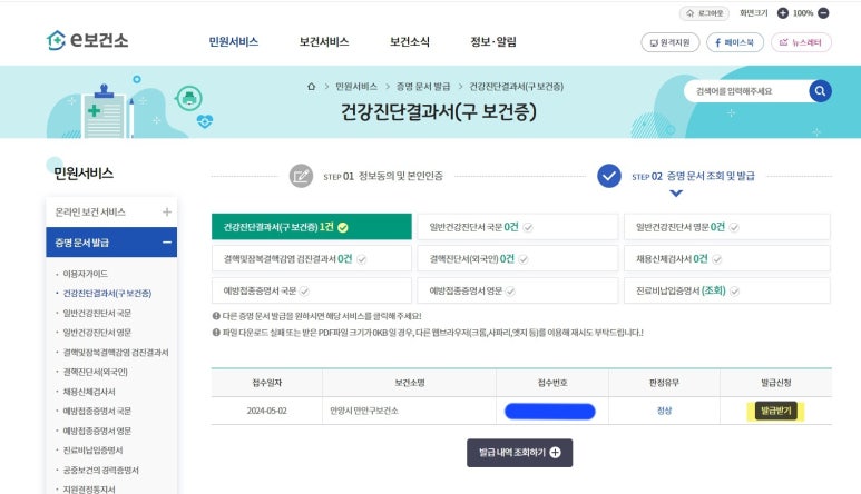 【e보건소】 건강진단결과서 구보건증 온라인 제증명 발급 신청하는 방법 네이버 블로그