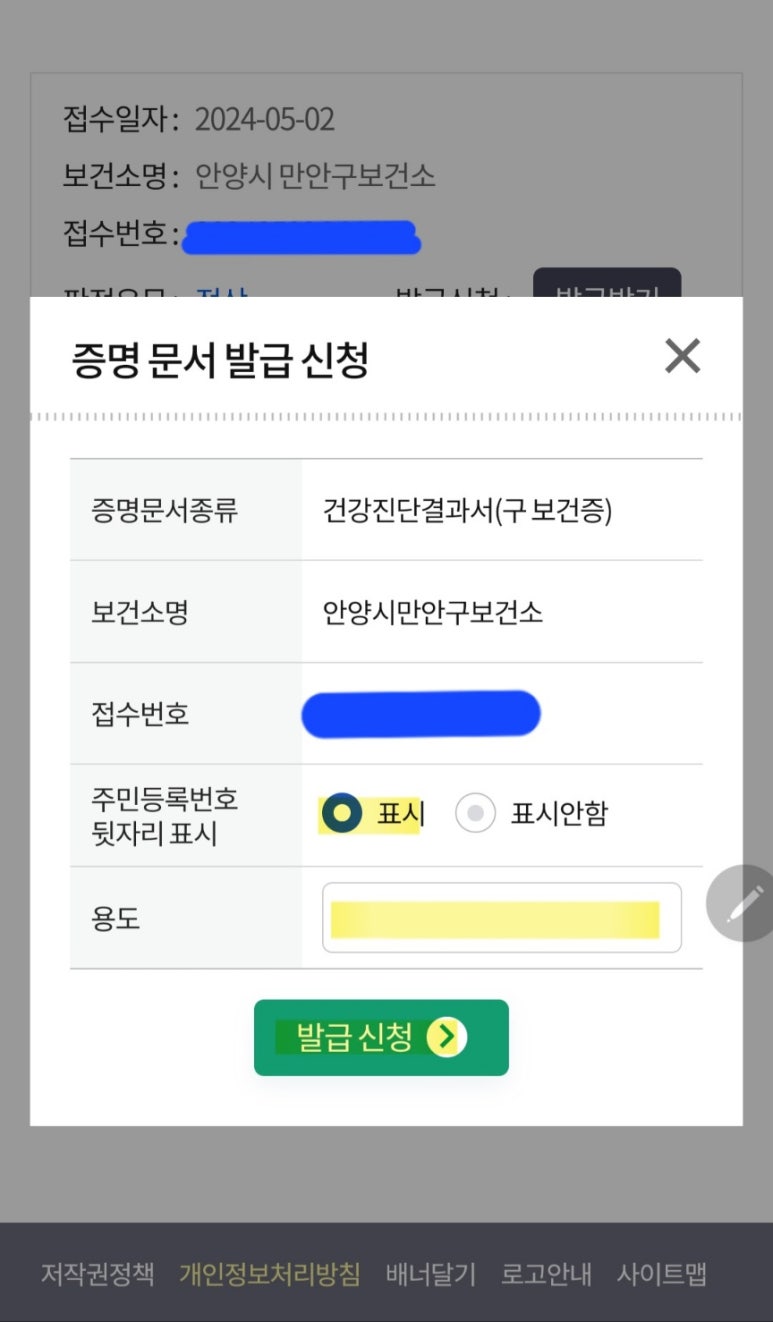 【e보건소】 건강진단결과서 구보건증 온라인 제증명 발급 신청하는 방법 네이버 블로그