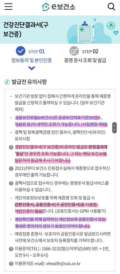 【e보건소】 건강진단결과서 구보건증 온라인 제증명 발급 신청하는 방법 네이버 블로그