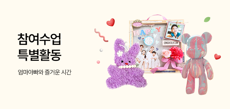 이름부터 어마무시한 부모 참여수업의 모든 것ㅣ키드키즈ㅣ나와가족놀이ㅣ영유아교육ㅣ부모참여수업ㅣ부모상담일지ㅣ가족신체활동ㅣ나와가족활동