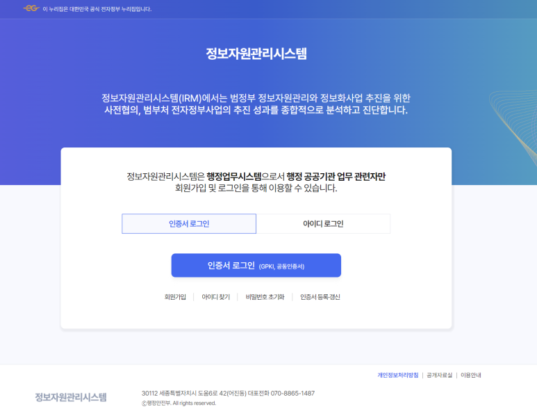 2024년 정보시스템 운영 성과측정을 위한 IRM 사이트 구경기 : 네이버 블로그