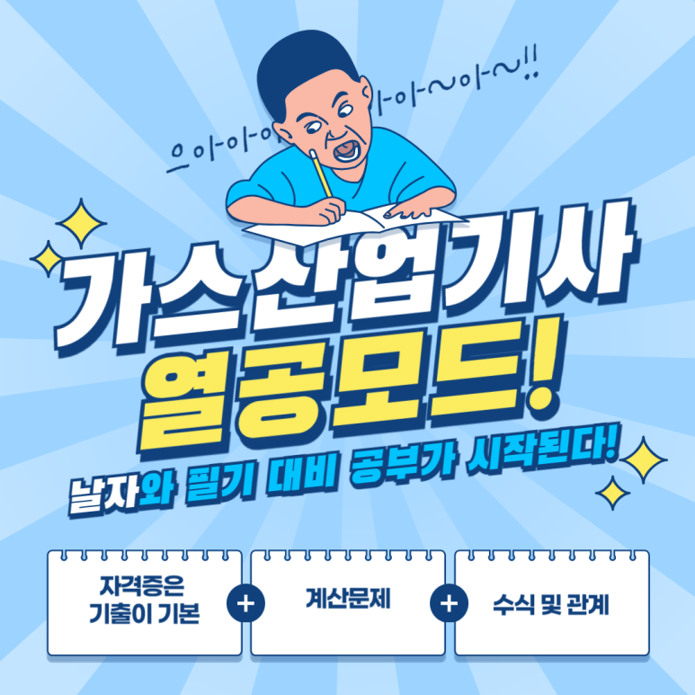 가스산업기사 필기 계산문제 수식 및 관계 정리기차 내부에너지 배관스케줄 기체상수 정적비열 정압비열 성능계수