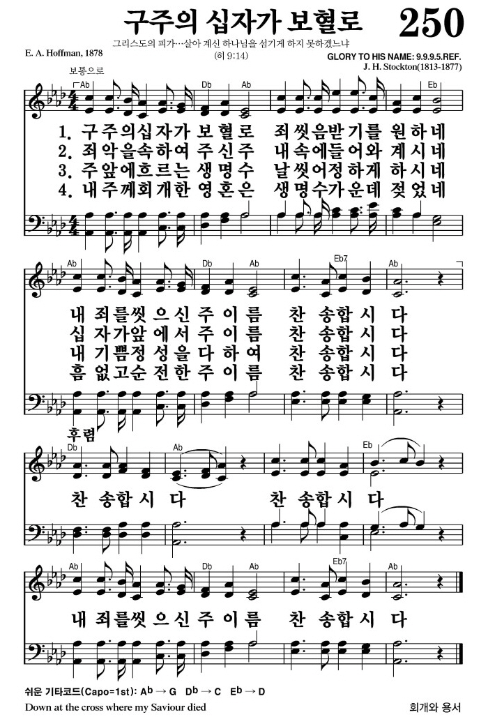 [새찬송가 악보] 250장 구주의 십자가 보혈로 가사 영상 Ab코드 네이버 블로그