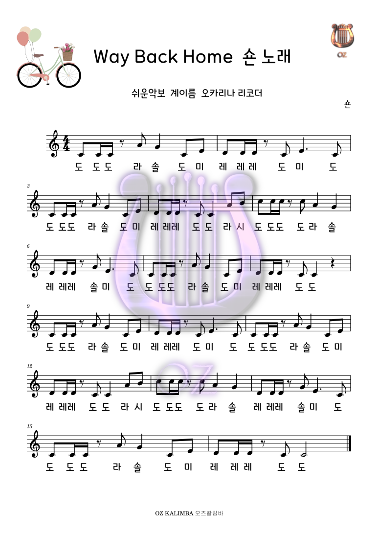 무료악보나눔 숀 way back home 쉬운악보 계이름 오카리나악보 리코더악보 웨이백홈 도자기오카리나 알토씨ac 운지법 악보공유 학교리코더악보 : 네이버 블로그