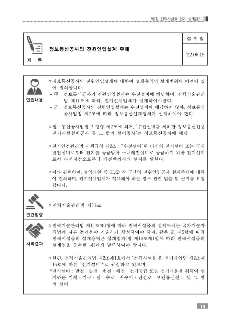 전력기술관리법 유권해석 사례집2022년 네이버 블로그