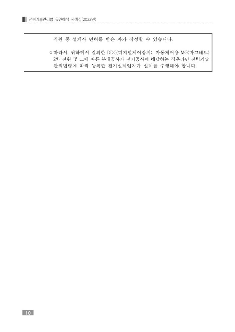 전력기술관리법 유권해석 사례집2022년 네이버 블로그