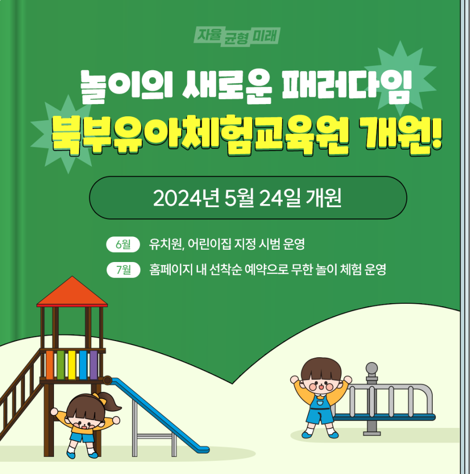 경기도교육청 주말 가족 놀이 체험이 가능한 경기도교육청북부유아체험교육원 소개합니다 네이버 블로그
