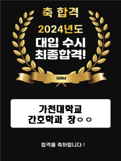 대입 25학년도 가천대 간호학과 면접 준비 지역균형 가천바람개비 기출 네이버 블로그