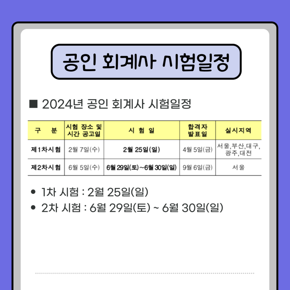 공인 회계사 되는법시험과목 준비기간 공부방법 네이버 블로그
