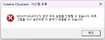 msvcp140.dll 그리고 VCRUNTIME140_1.dll 해결방법 : 네이버 블로그